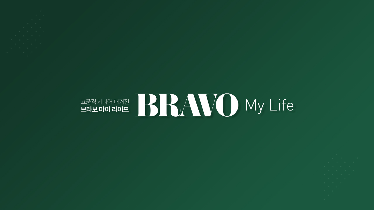 국가 - 브라보마이라이프